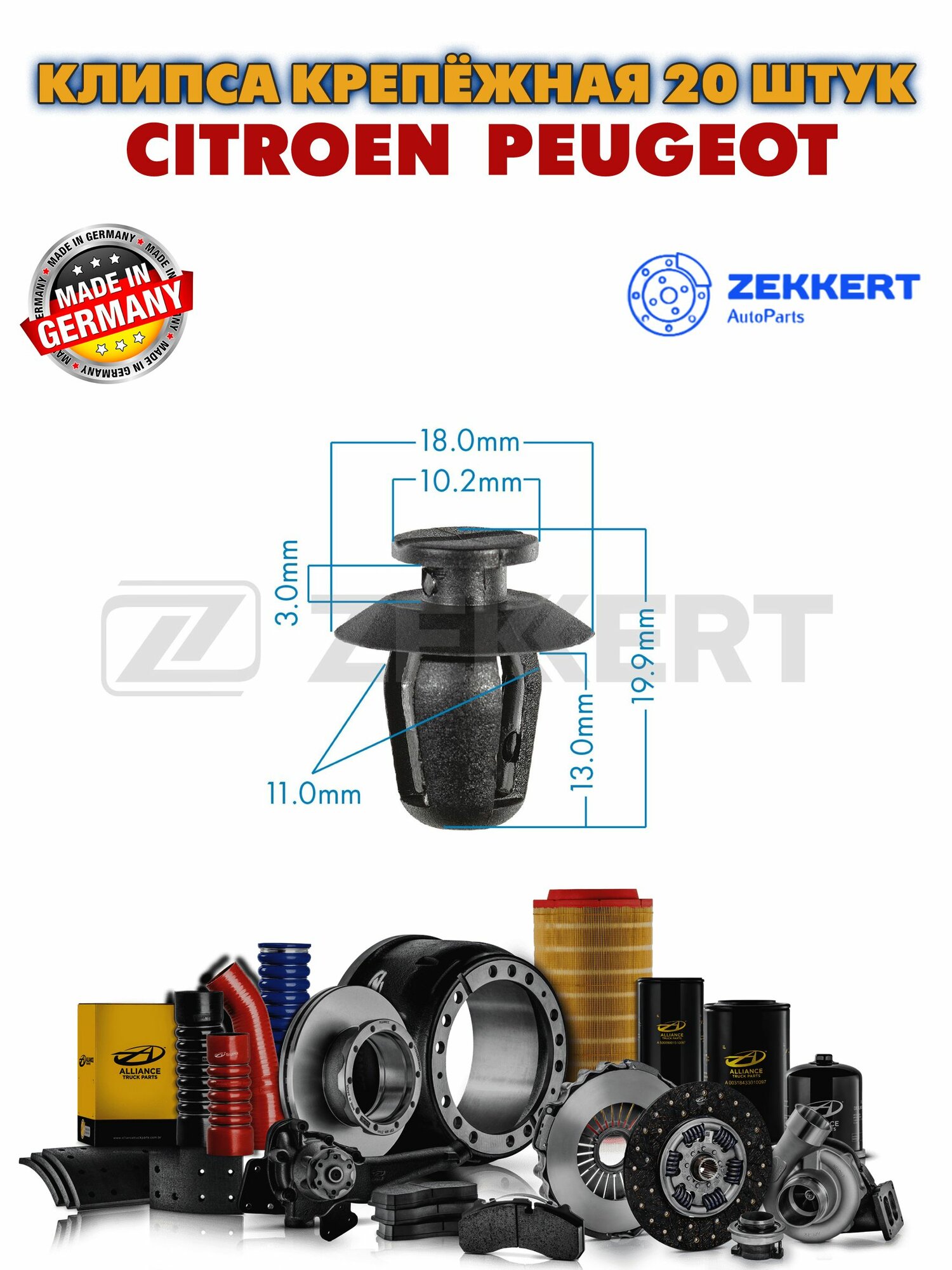 Клипса крепёжная Citroen Peugeot 20 штук