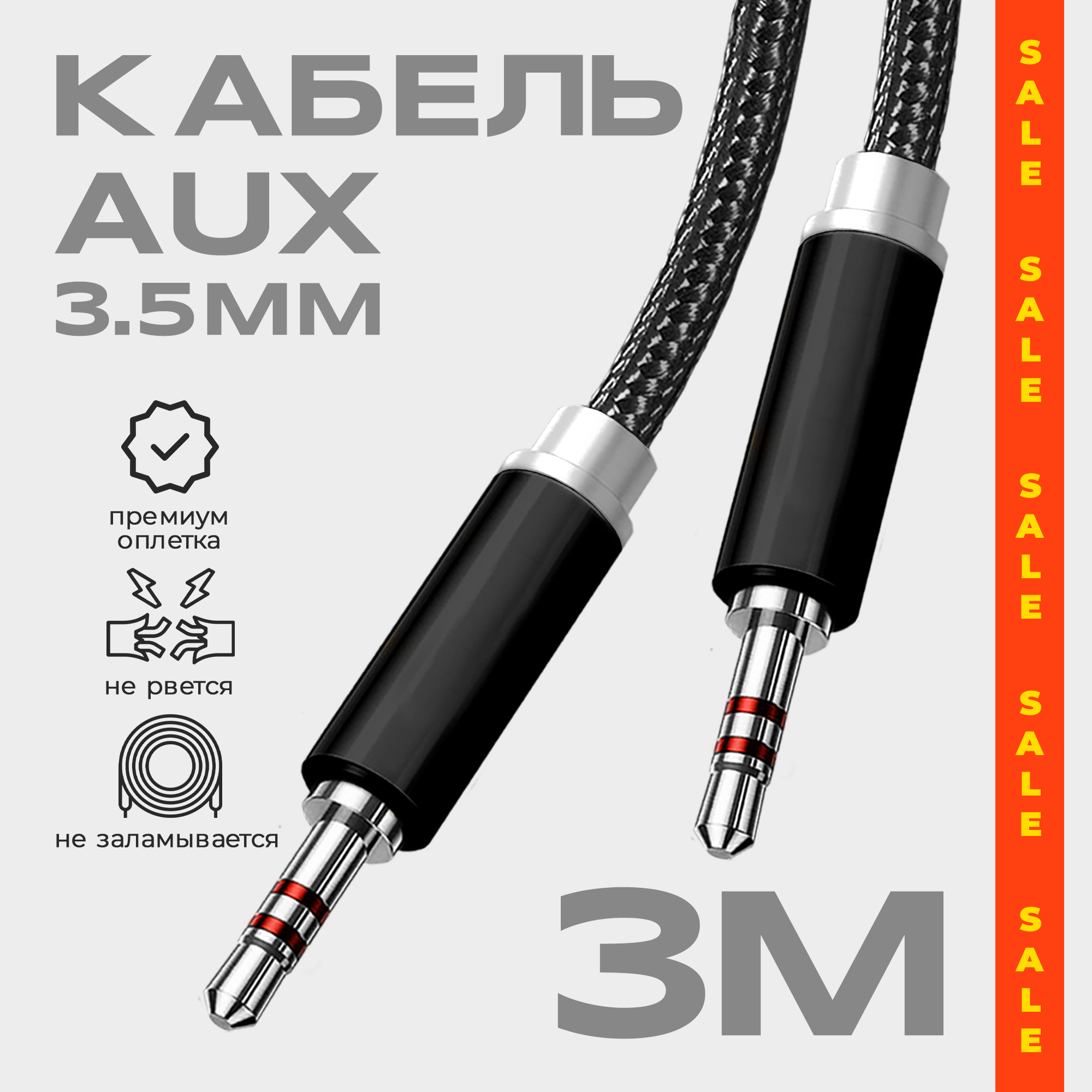 Кабель AUX 3.5mm в тканевой оплетке WALКЕR WCA-520, mini jack, двусторонний, 3м, прямой штекер, черный / акустический шнур на телефон, аудио автомобиль