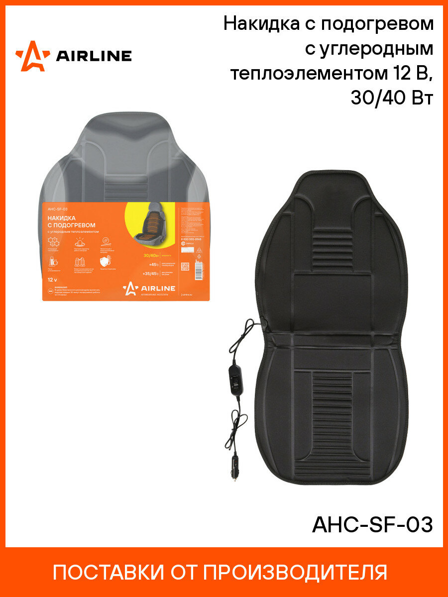 Накидка на сиденье автомобиля с подогревом 100х49 см AIRLINE AHC-SF-03