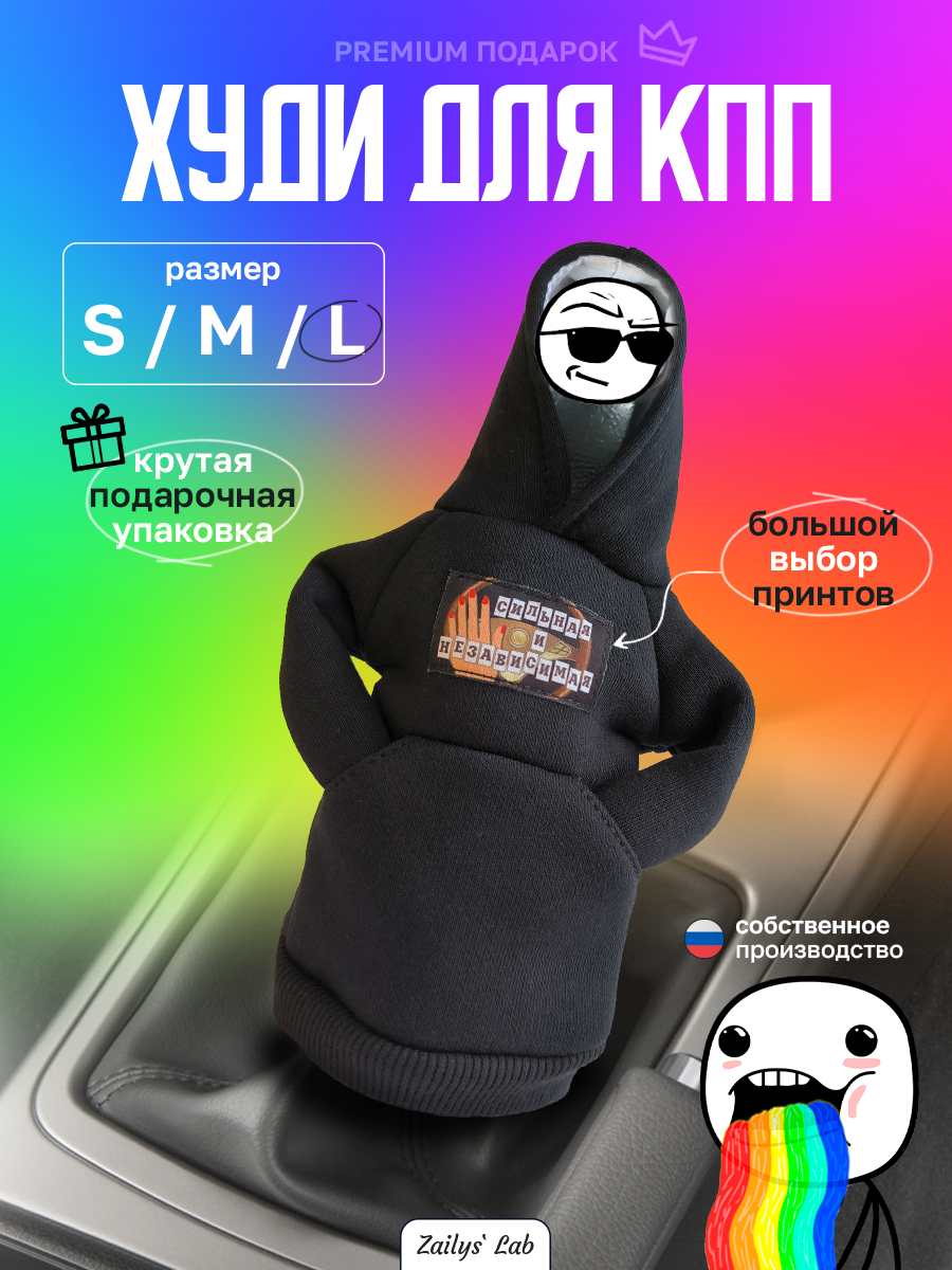 Универсальный худи на ручку КПП , подарок аксессуар в авто чехол толстовка для рычага МКПП / АКПП