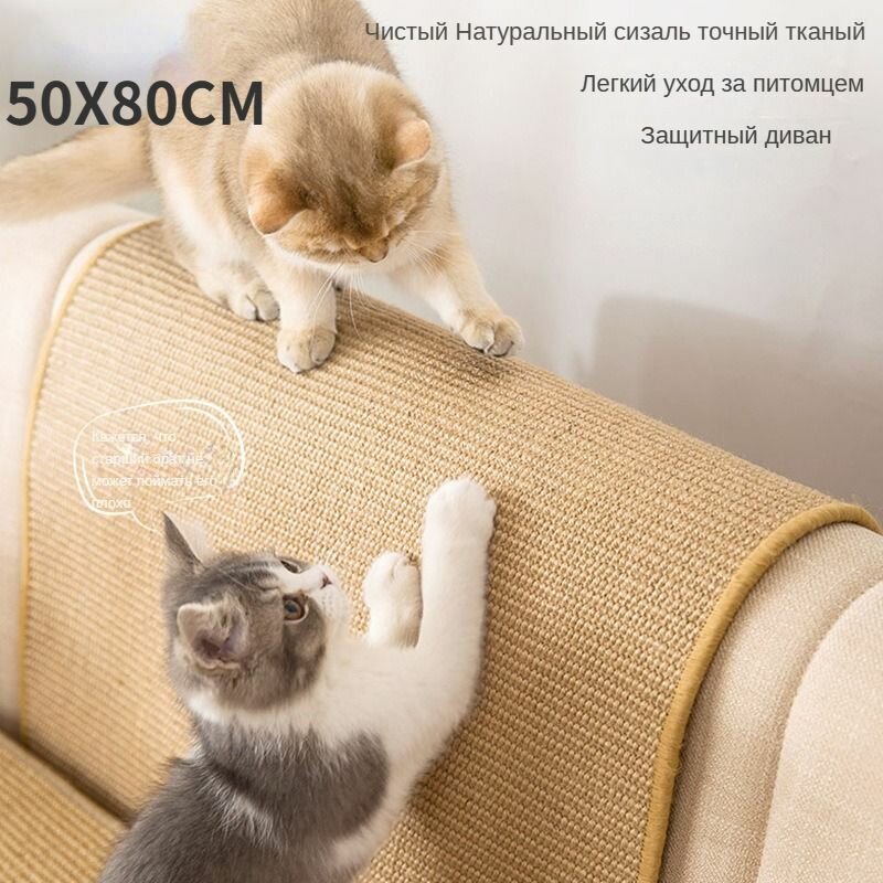 Коврик когтеточка для дивана с креплениями сизаль 50х80 см TuochuangHangshop