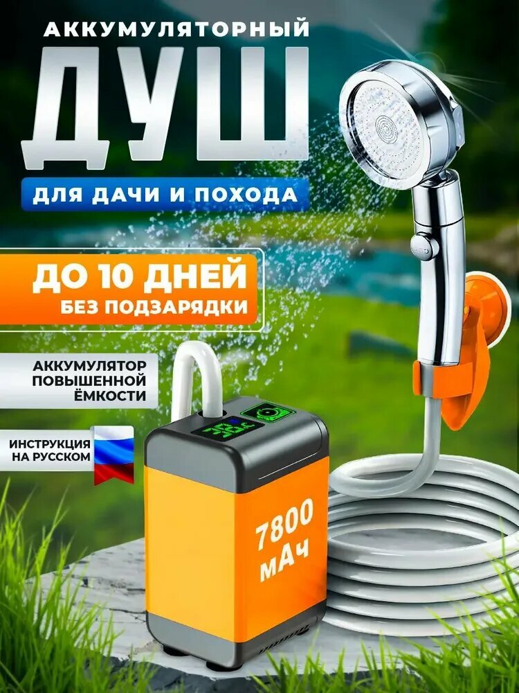 Душ садовый