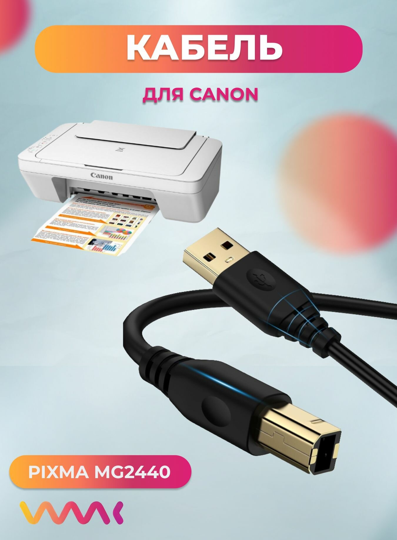Кабель для принтера МФУ Canon PIXMA MG2440