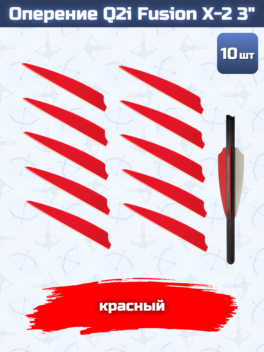Оперение Q2i Fusion X-2 3" (красное)