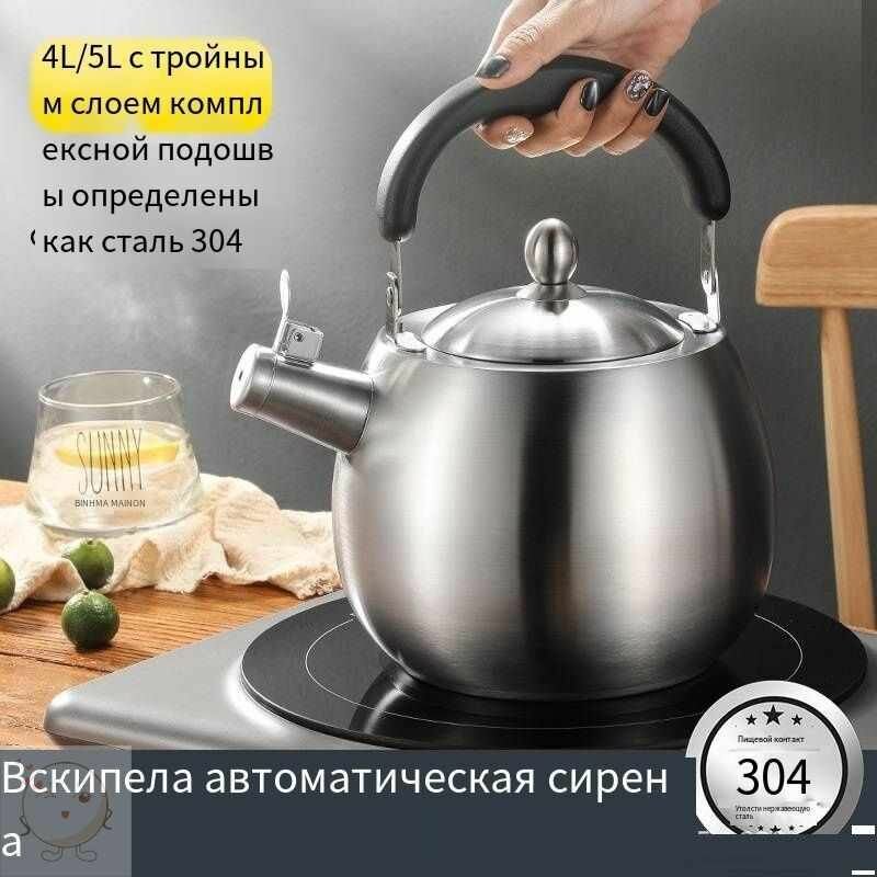 Чайник, нержавеющая сталь марки 304, требуется индукционный нагрев газа