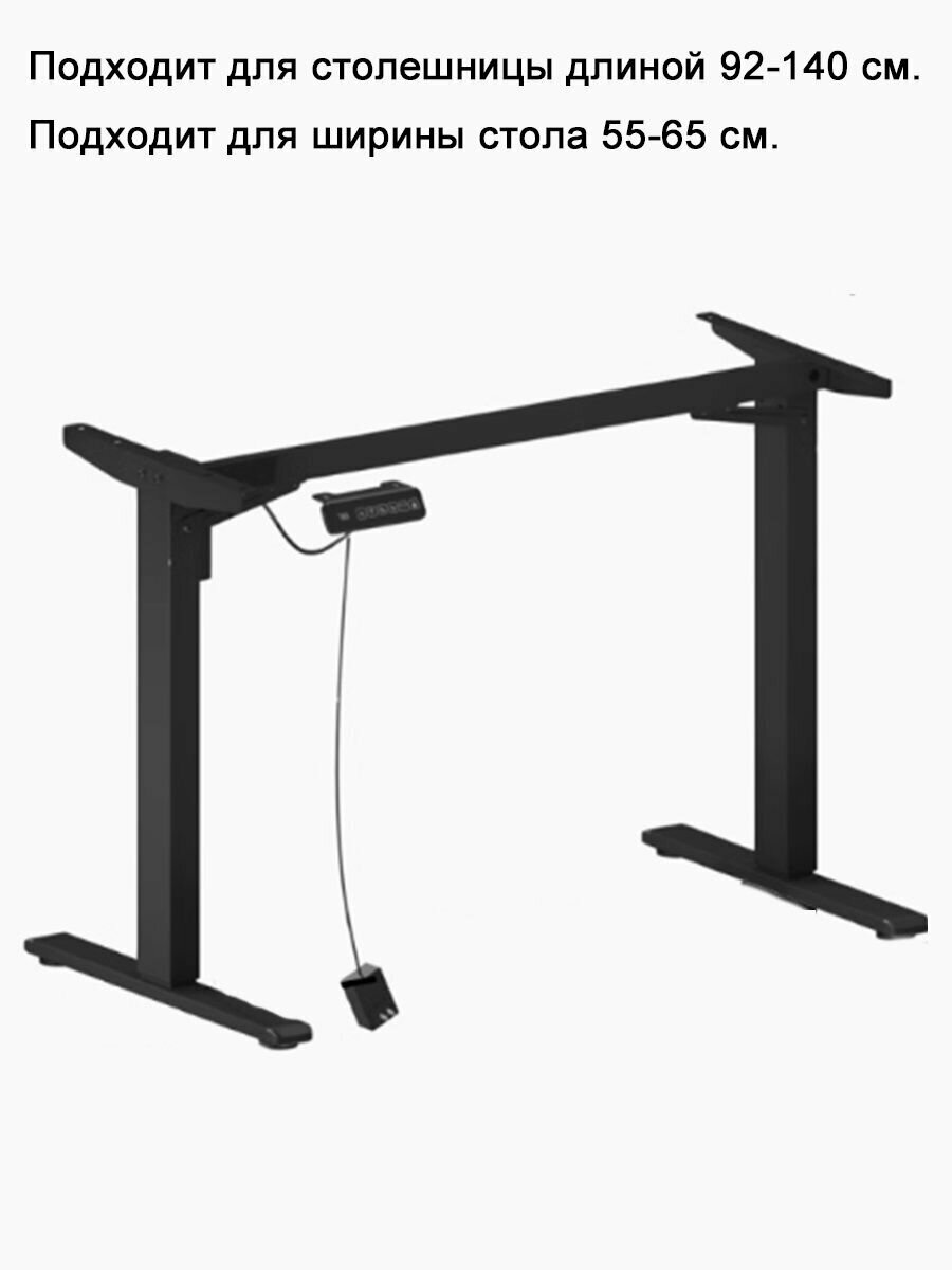 Подстолье для компьютерного стола с электроприводом, рама для стола регулируемая по высоте.