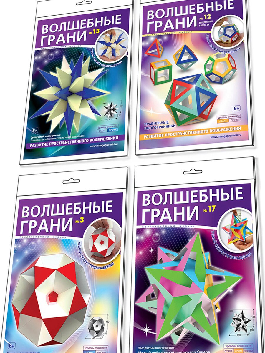 Комплект x4 - Волшебные грани. Дидактические материалы по математике - Объемные фигуры