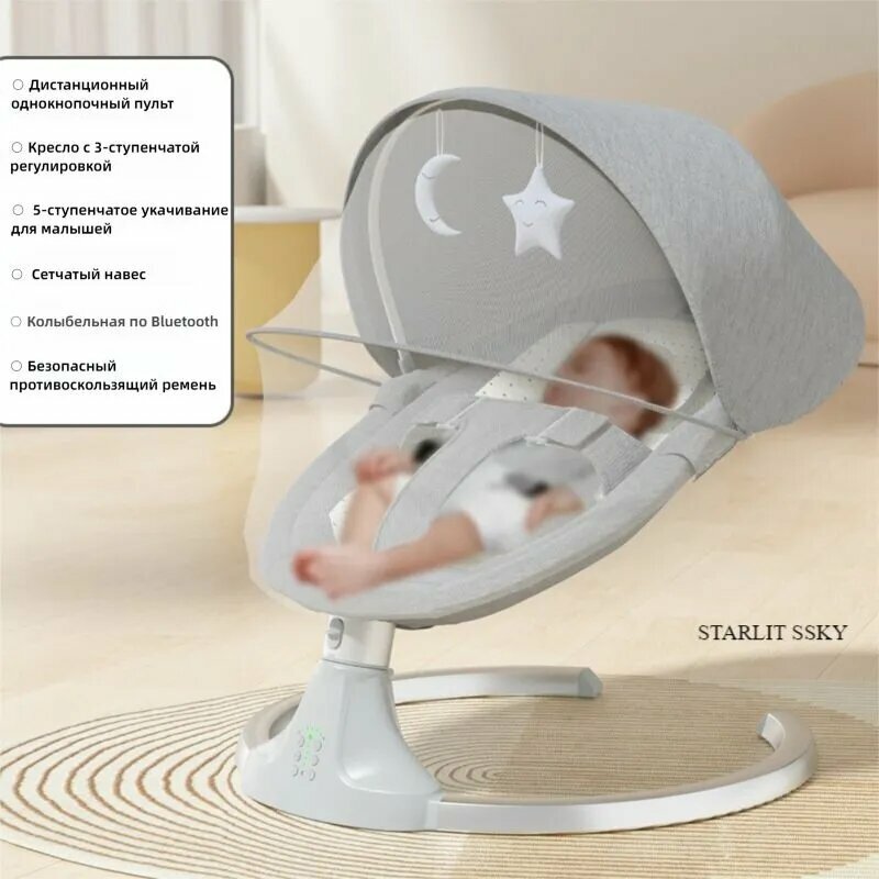 Многофункциональная электрическая качалка для детей: универсальное кресло-качалка, люлька и шезлонг для новорожденных и маленьких детей