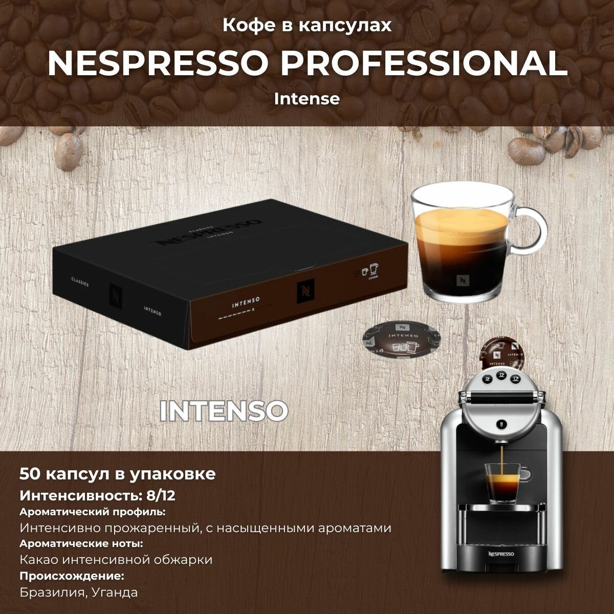 Кофе в капсулах Intenso для кофемашины Nespresso Professional. 50 капсул
