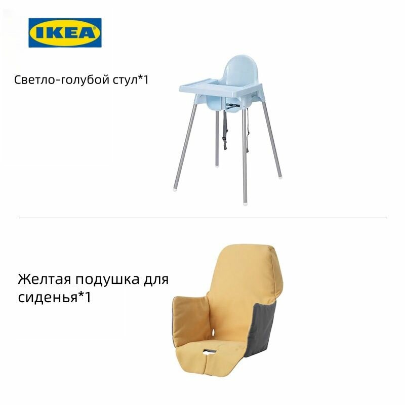 Детский обеденный стул IKEA ANTILOP, переносной стульчик для еды дома,+ Чехол для сиденья