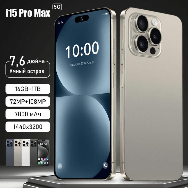 I 15 Pro Max, 16G+ 1T, 7,6-дюймовый Android 4G