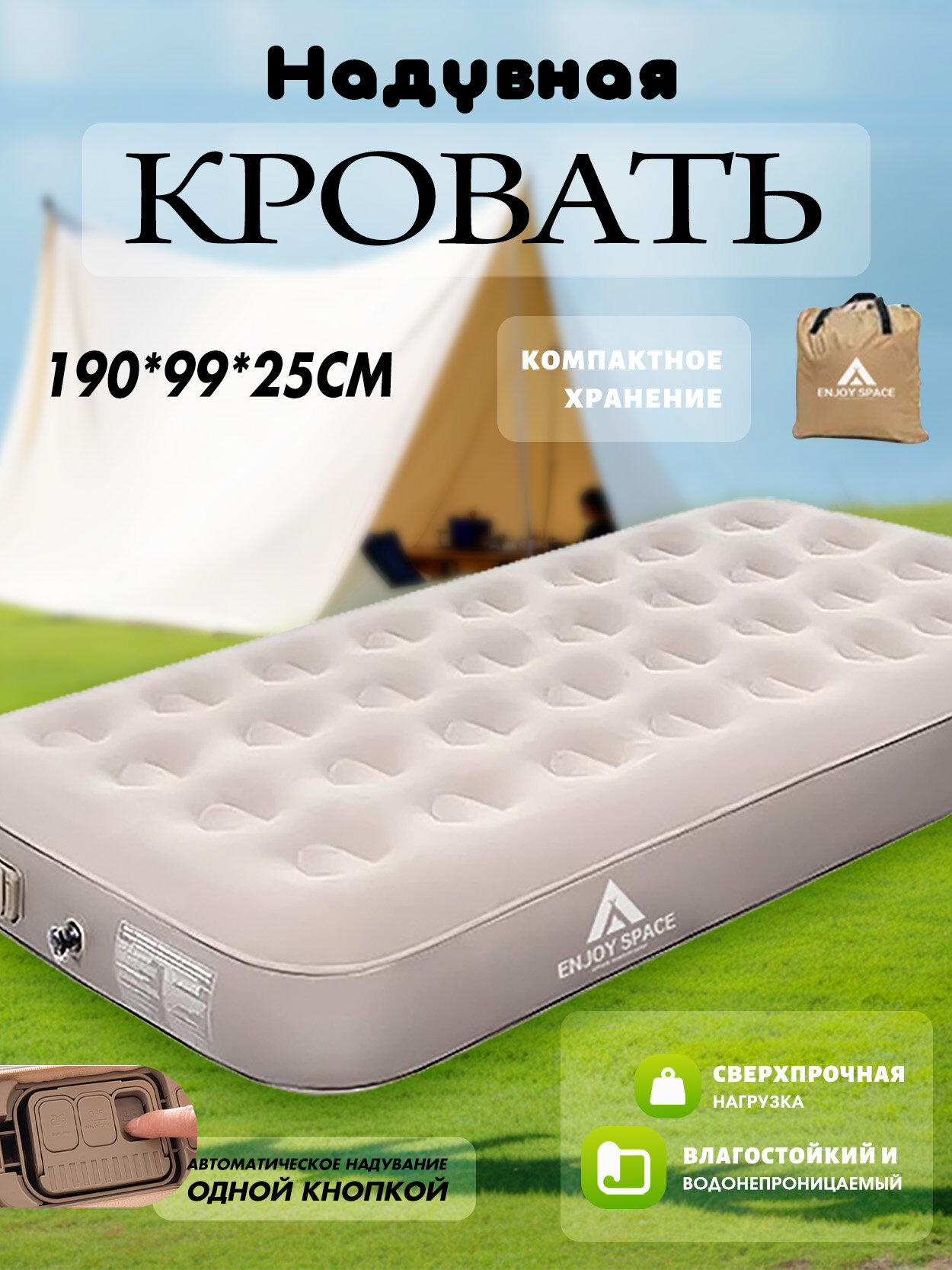 Надувная кровать, размер 190*99*25 см, односпальная кровать, с встроенным насосом на литиевой батарее, Автоматическое надувание одной кнопкой и сдувание
