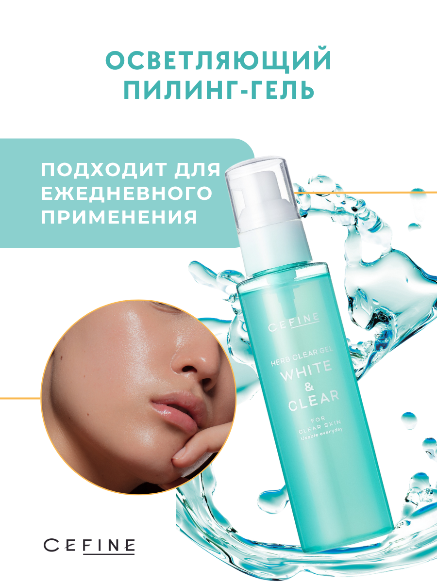 Осветляющий пилинг-гель для лица Beauty Pro Herb Clear Gel White&Clear 120мл.