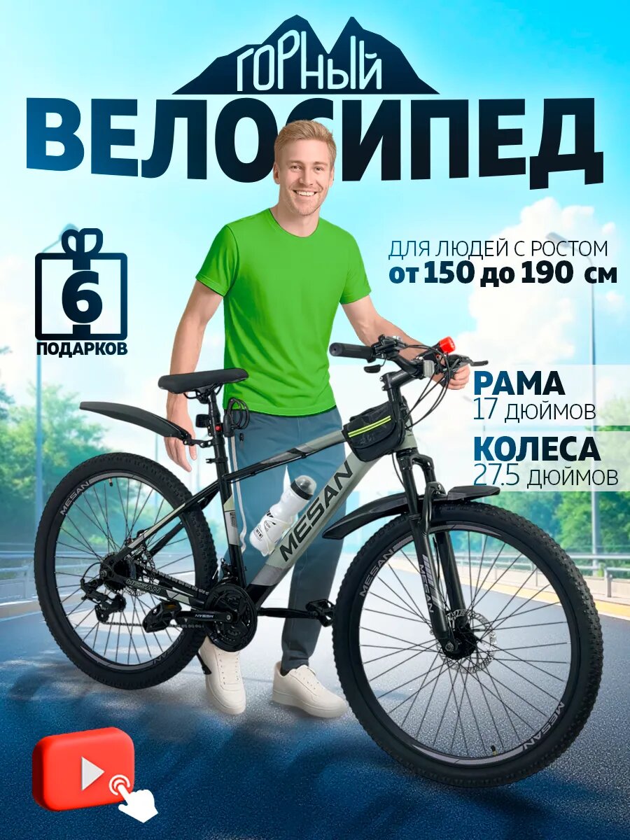Горный велосипед, скоростной, 27,5 дюймов M-020, стальная рама
