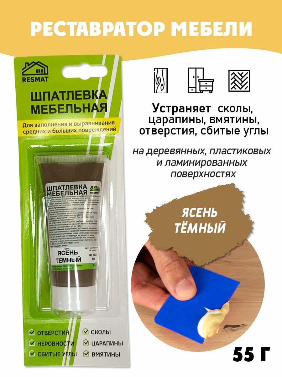 Шпатлевка мебельная блистер для ремонта мебели и ламината, цвет Ясень Темный