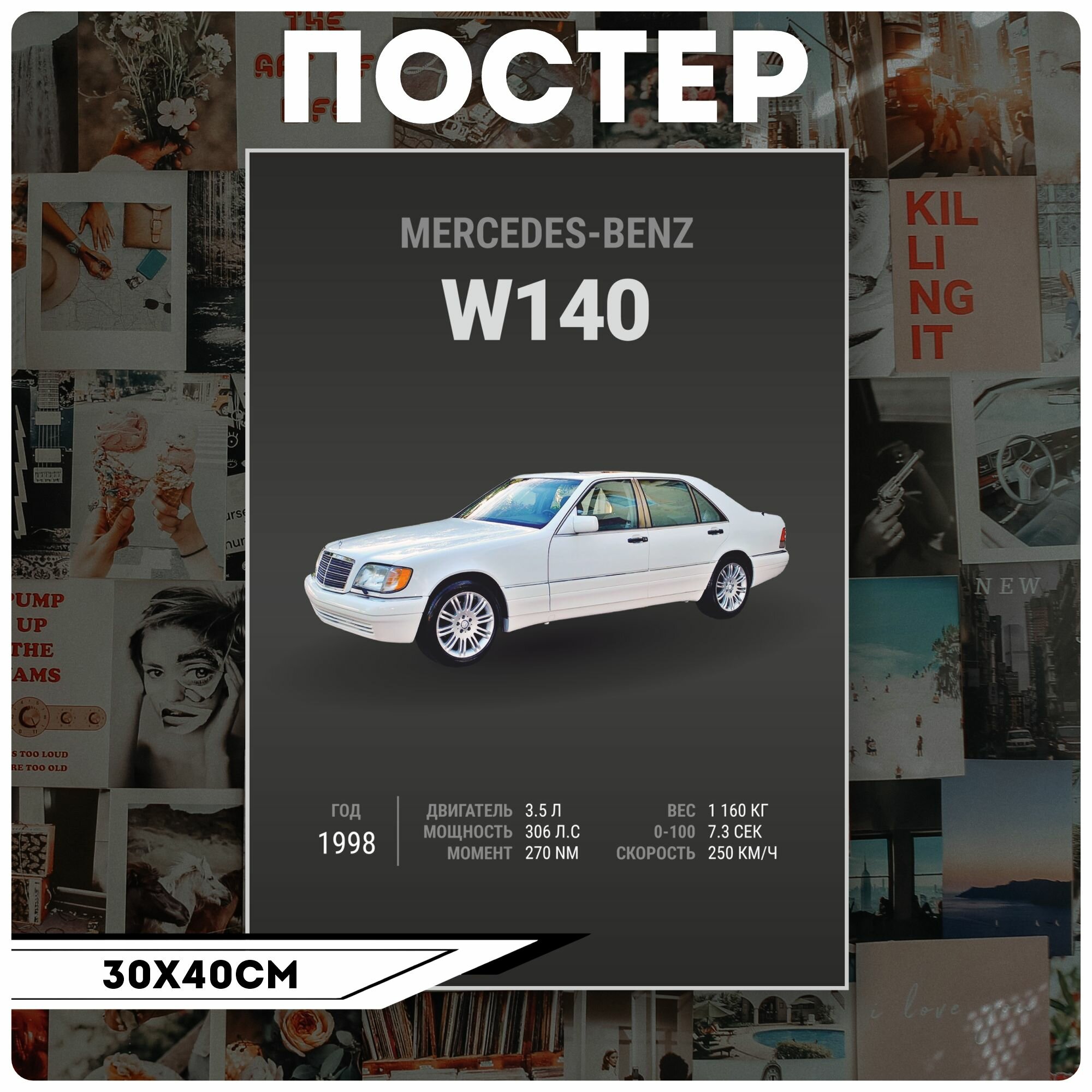 Постеры на стену Авто Mercedes-Benz W140