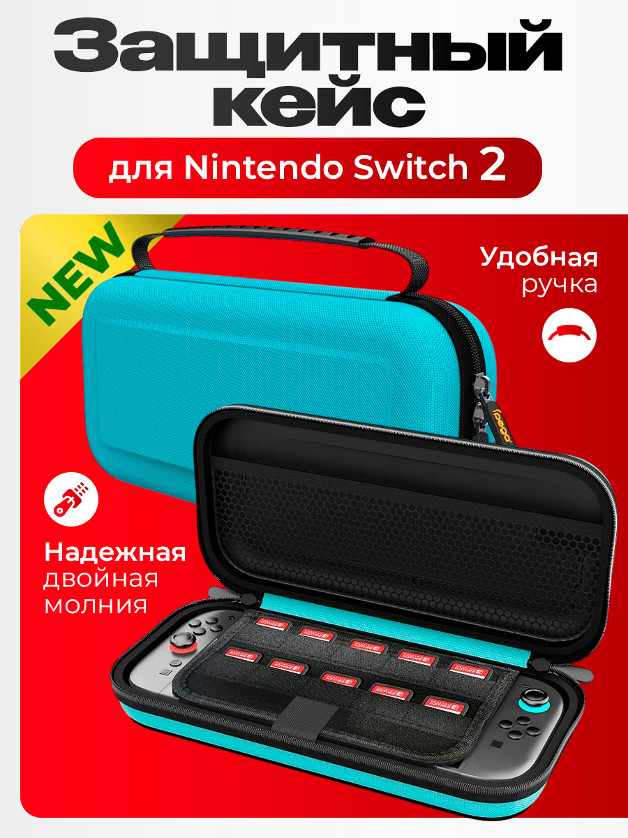 Защитный кейс iPega для Nintendo Switch 2 голубой, PG-SW2003A