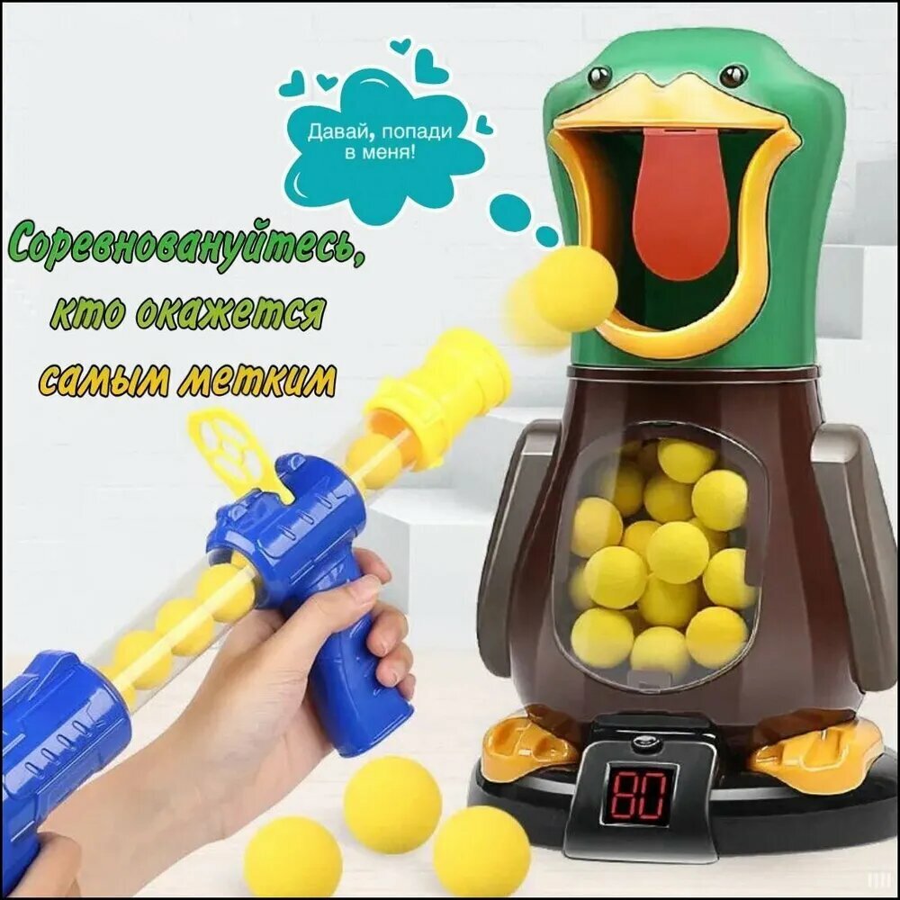 Тир утка. Игрушечное оружие два бластера. Интерактивная игра.