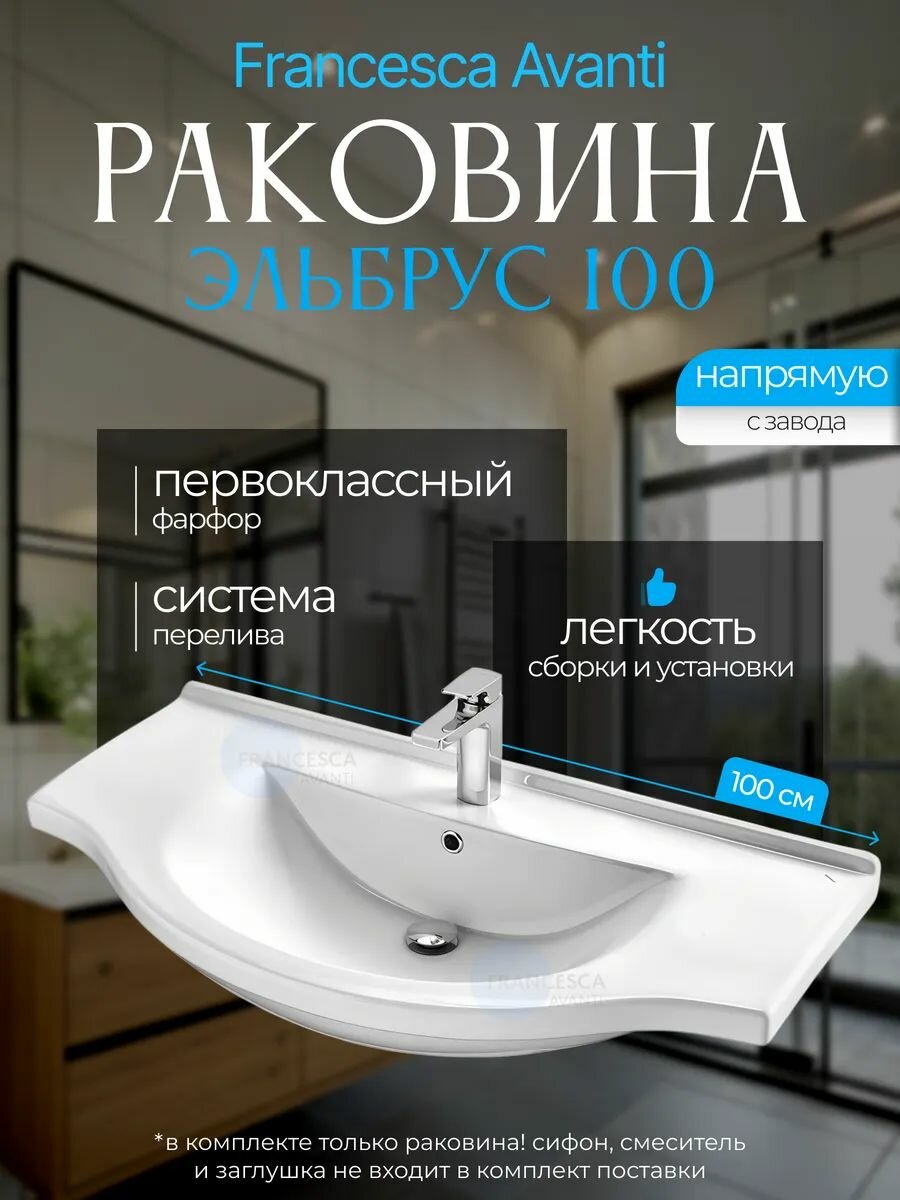 Раковина Эльбрус 100 — фото 1