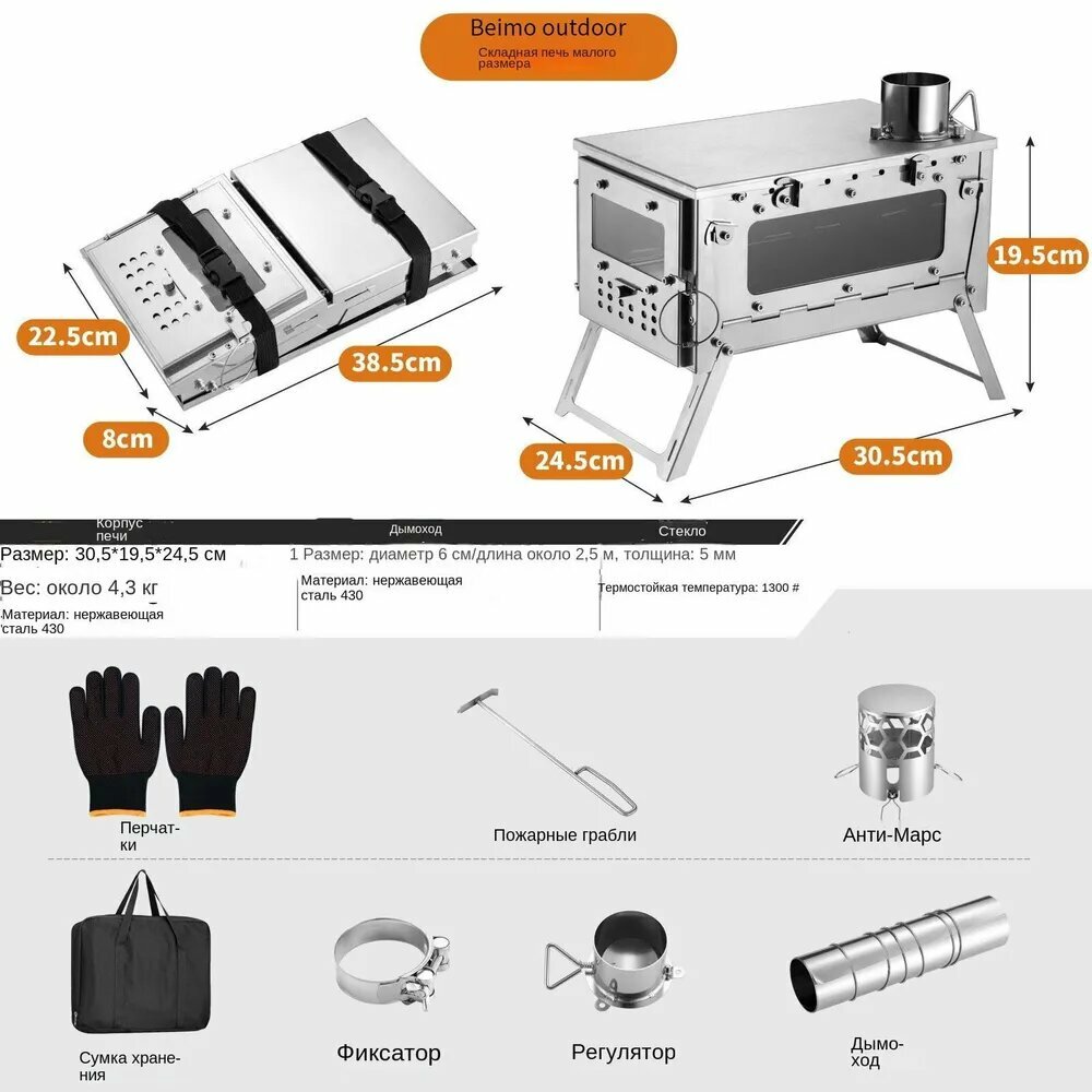 Печь для палатки, Титановый материал толщиной 0,8h