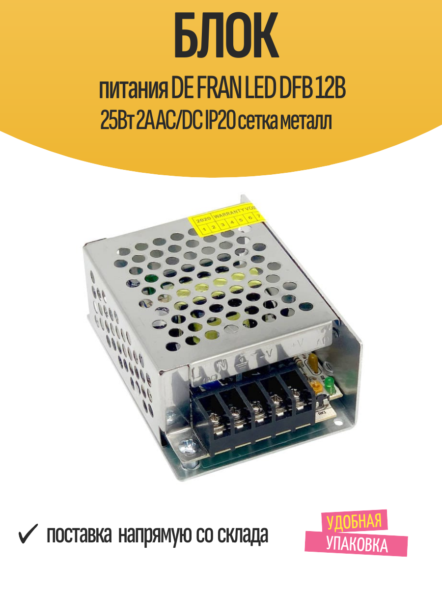 Блок питания DE FRAN LED DFB 12В 25Вт 2А AC/DC IP20 сетка металл