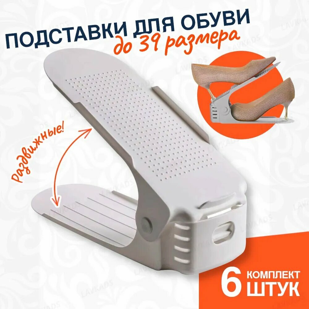 Комплект нескользящих подставок-органайзеров для обуви 6 штук серого цвета