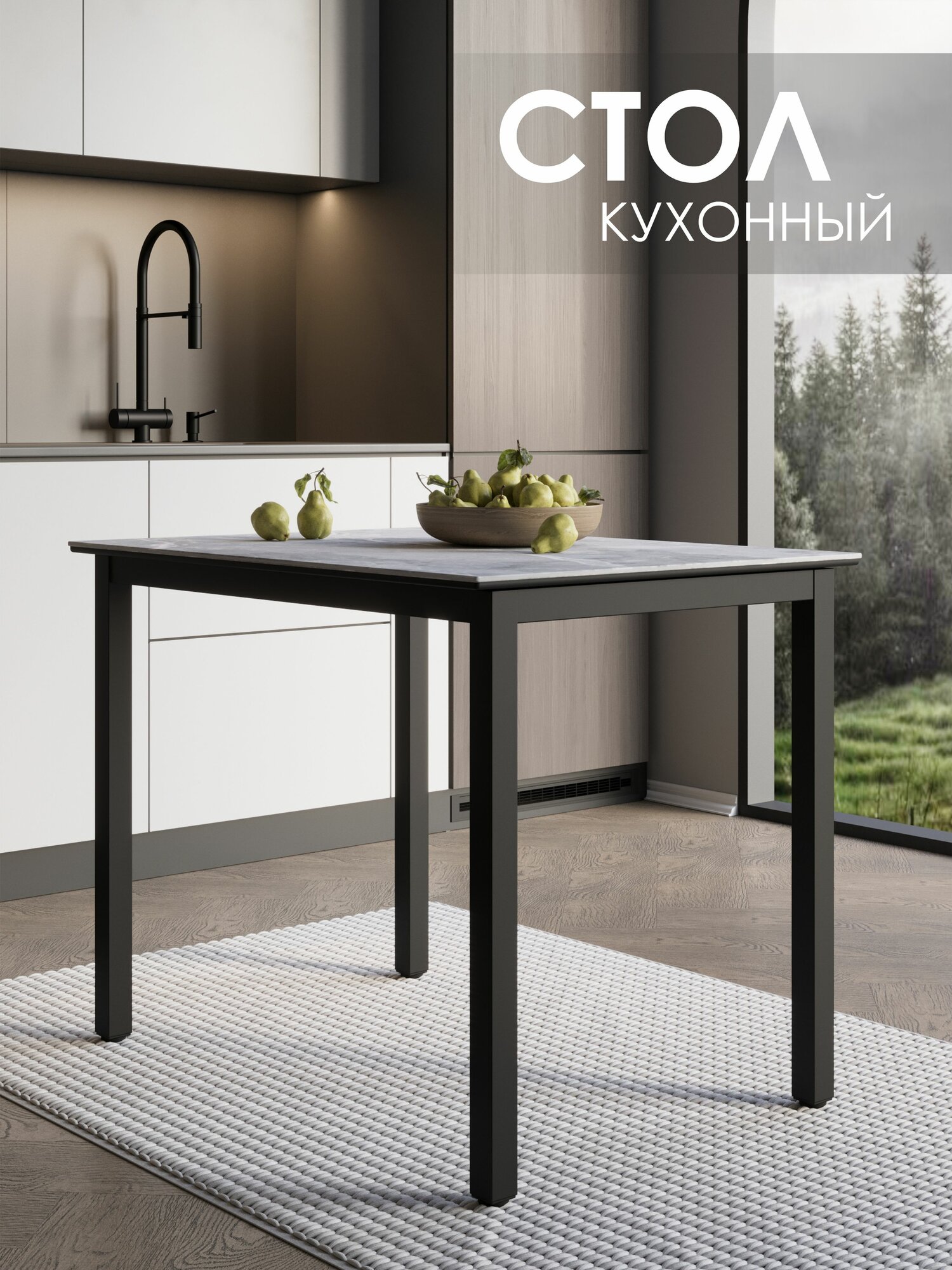 Кухонный стол со столешницей из керамогранита 100х70