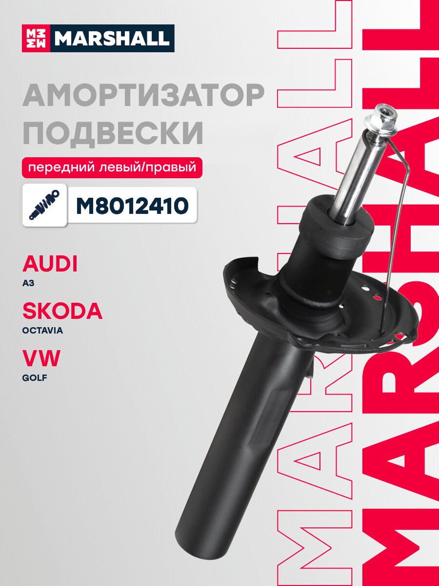 Амортизатор газовый передний Audi A3 (8V) 12-; Skoda Octavia III (A7); VW Golf VII 12- (M8012410)