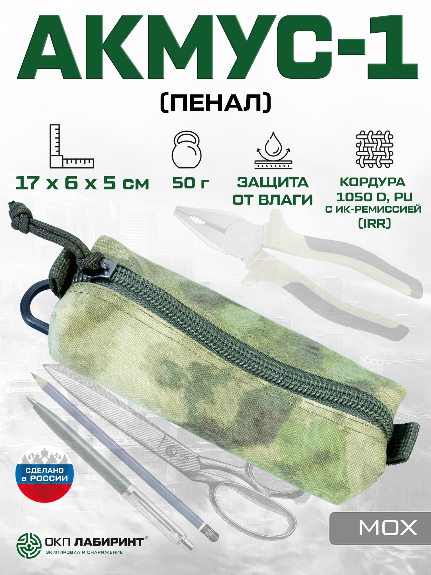 Пенал маленький "Акмус-1" кордура мох Пенал органайзер из ткани влагостойкой