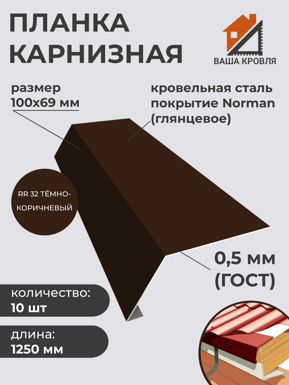 Аксессуар для кровли