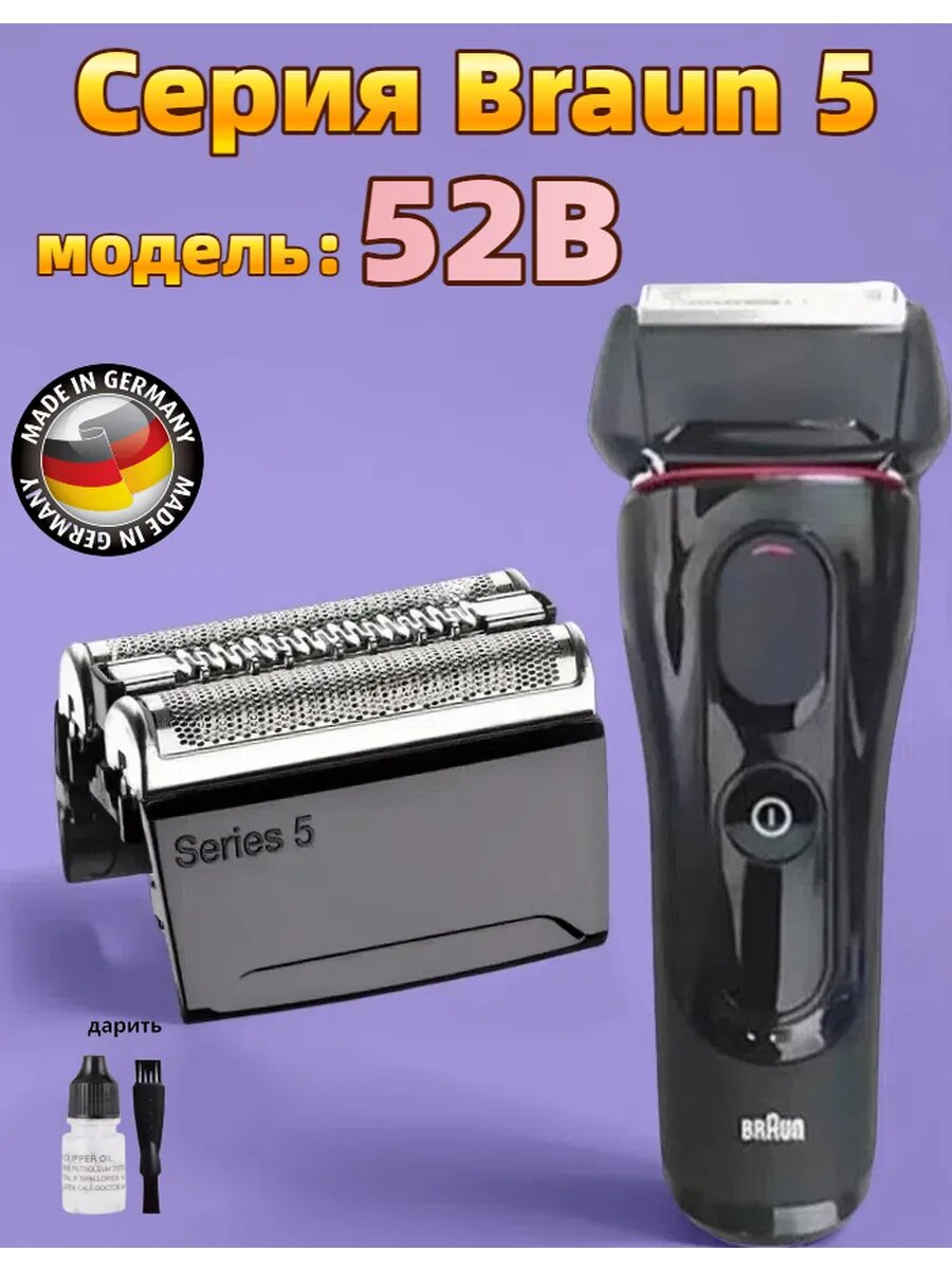 Сетка и режущий блок 52B для Series 5