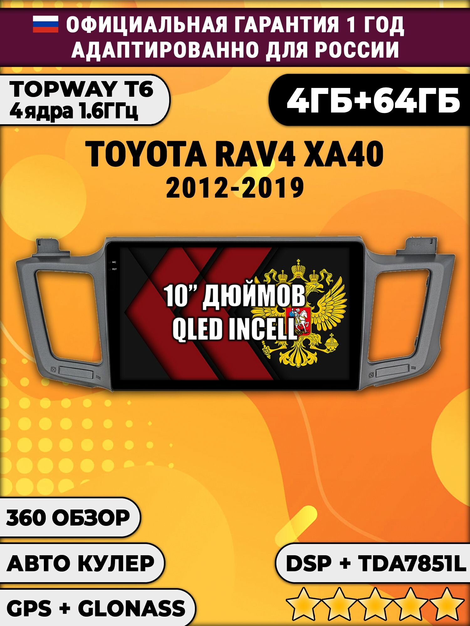 4гб+64гб, DSP, 360, для TOYOTA RAV4 (2012 2013 2014 2015 2016 2017 2018 2019) XA40 Рав RAV 4, Android магнитола с усилителем TDA7851 без слота сим