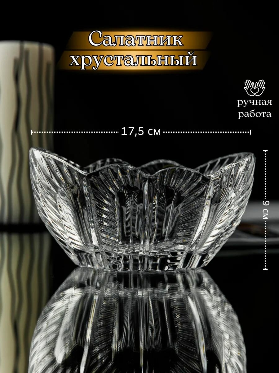 Салатник хрустальный