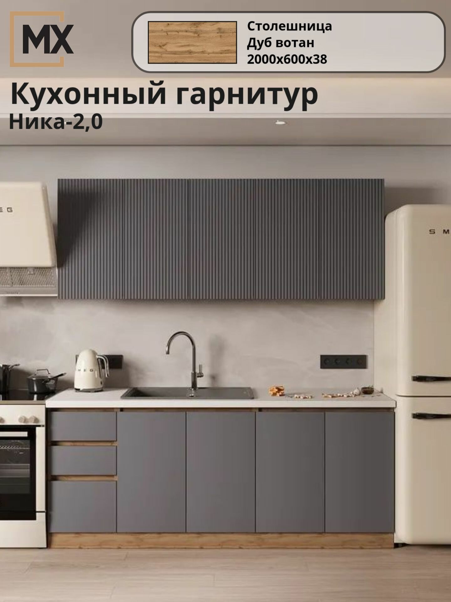 Кухонный гарнитур (Кухня) Ника МДФ 2м графит софт со столешницей Дуб вотан 2000х600х38 для дома и дачи 2000х460х2170