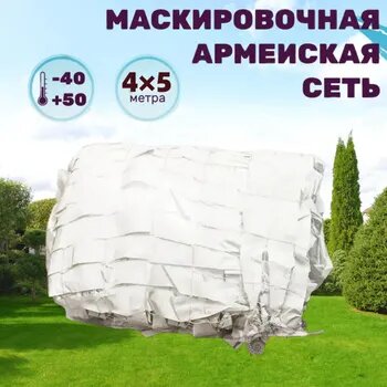 Маскировочная сетка