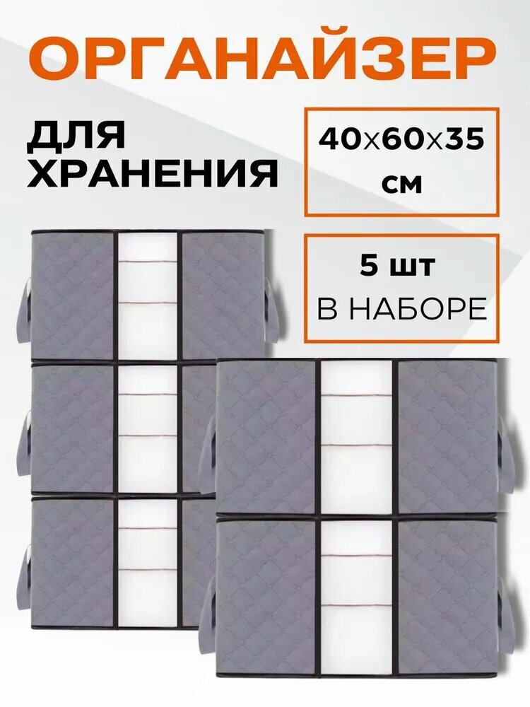 Кофр для хранения, органайзер для хранения вещей, одежды, белья, 5 шт, серые