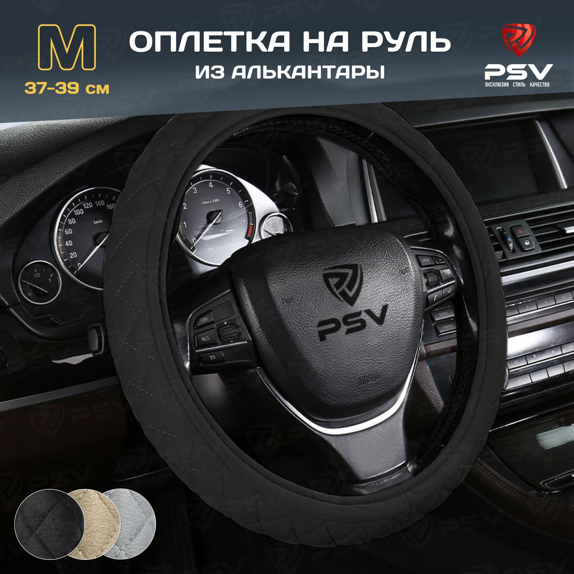 Чехол на руль оплетка PSV ACCOST черный, размер M 37-39 см