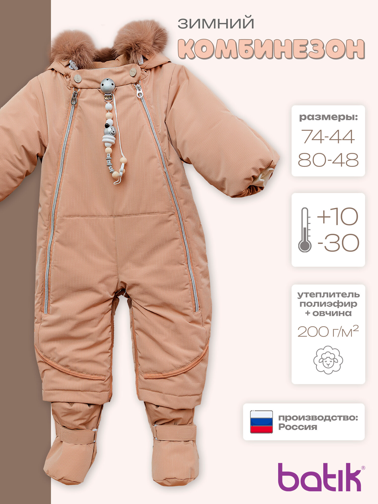 Комбинезон утеплённый