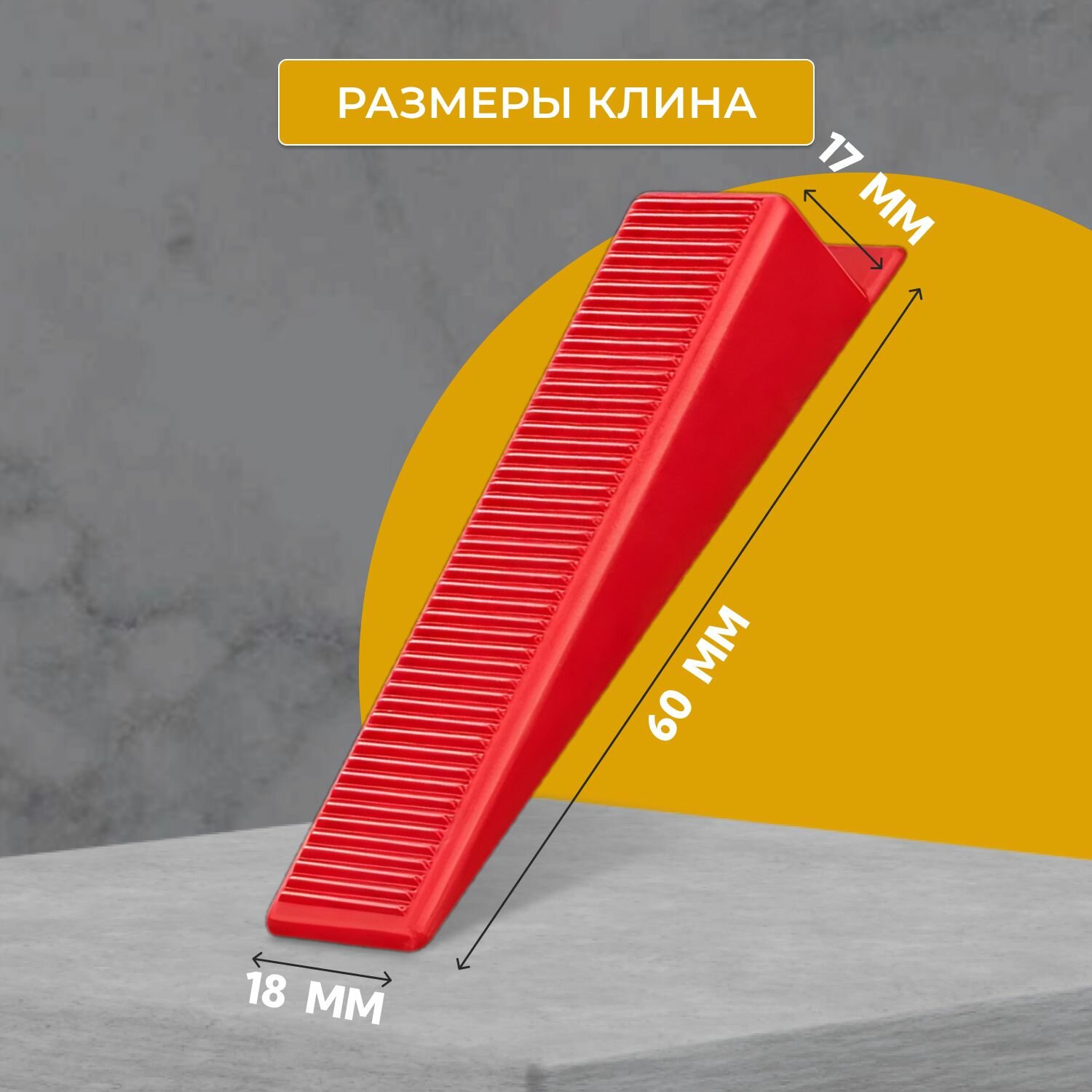 Клинья СВП 300шт — фото 1