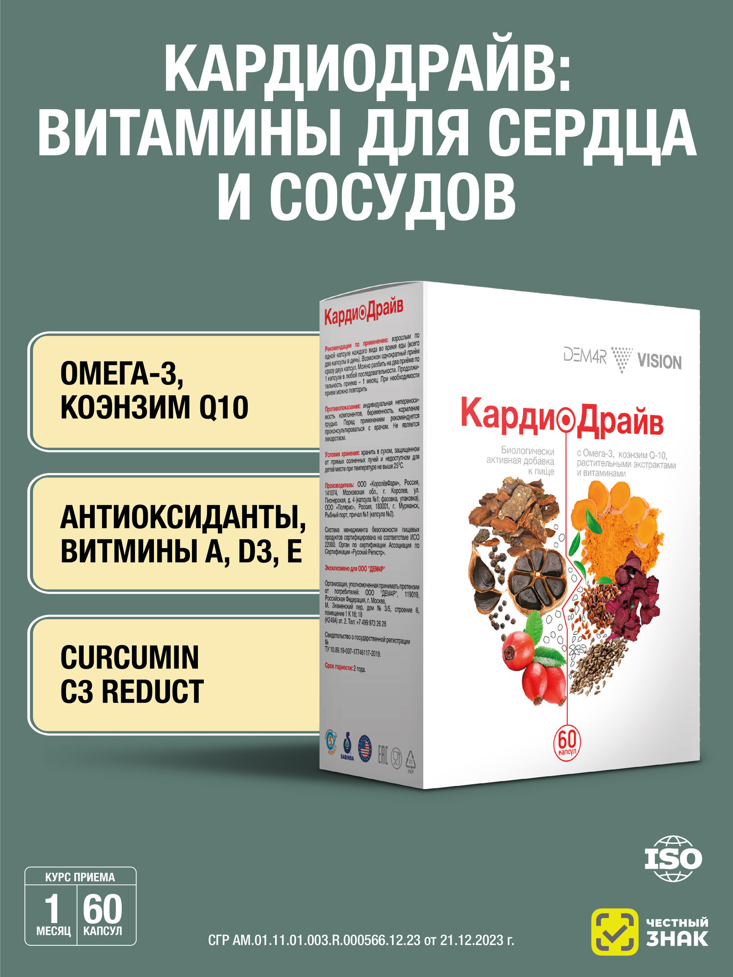 Витамины для здоровья сердца и сосудов КардиоДрайв DEM4, омега-3, куркумин, комплекс антиоксидантов, 60 капсул