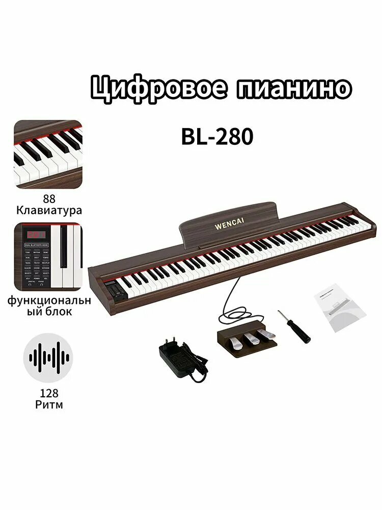 Цифровое пианино, 88 клавиш, портативное, Bluetooth, электрическое пианино, три педали