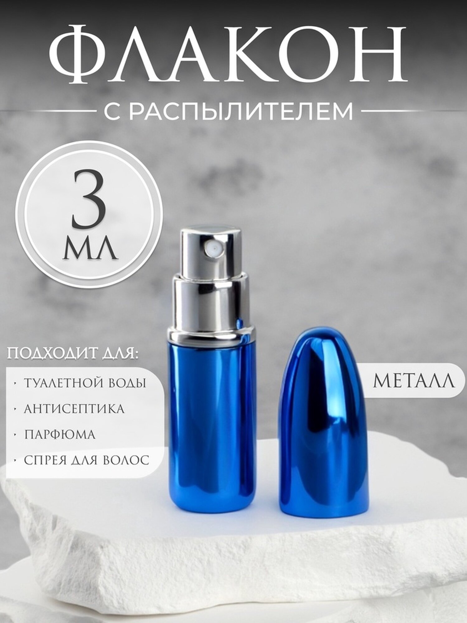 Дорожный флакон ONLITOP