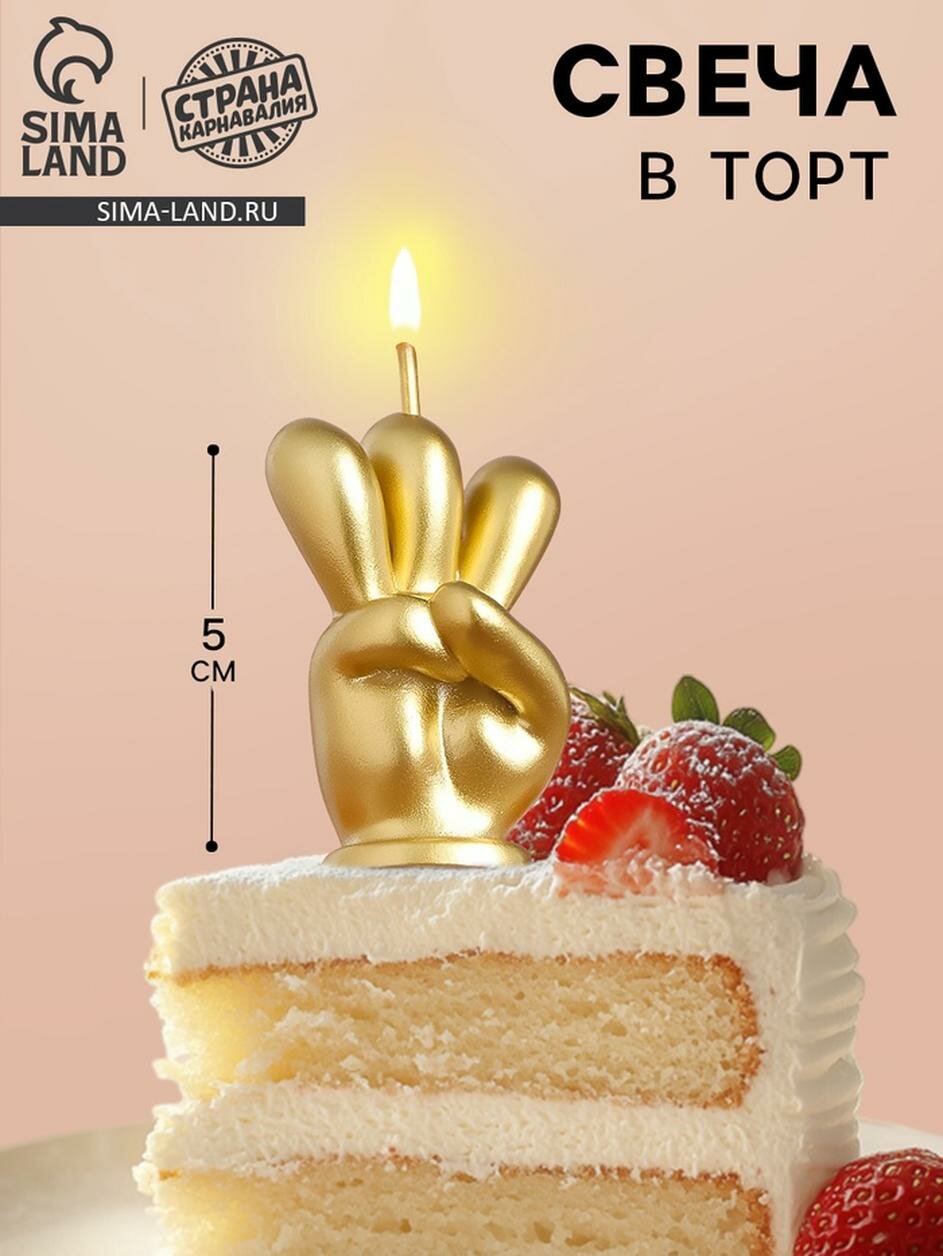Свеча в торт Страна Карнавалия «Мне три», золотая, размер 5 см