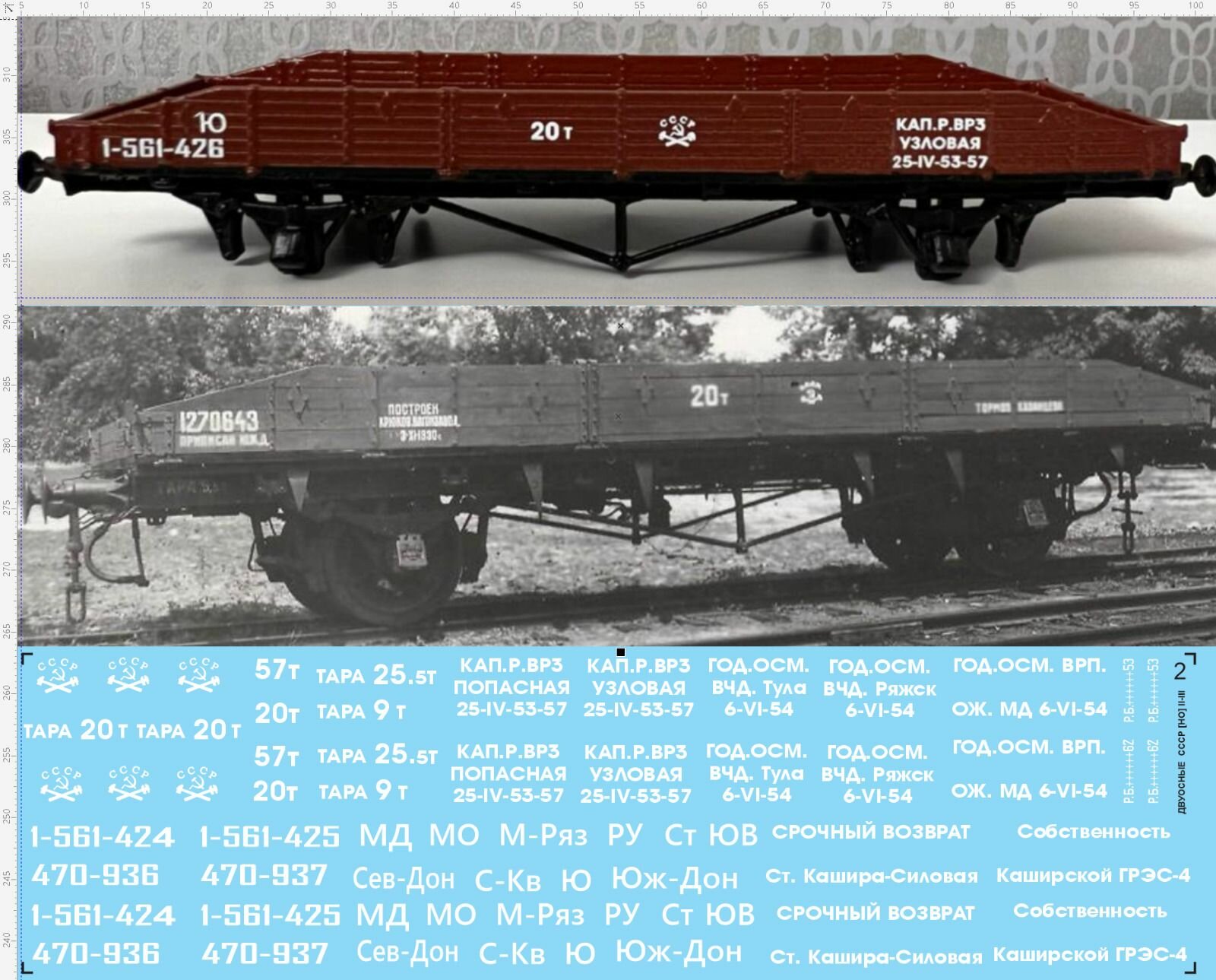 Декаль двуосные Грузовые Вагоны II-III эпоха: Блок№2 1/87