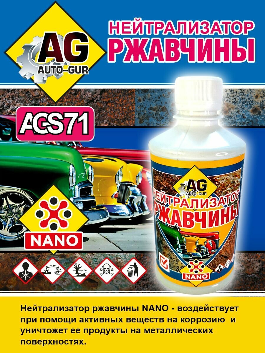 Нейтрализатор ржавчины NANO 330 грамм