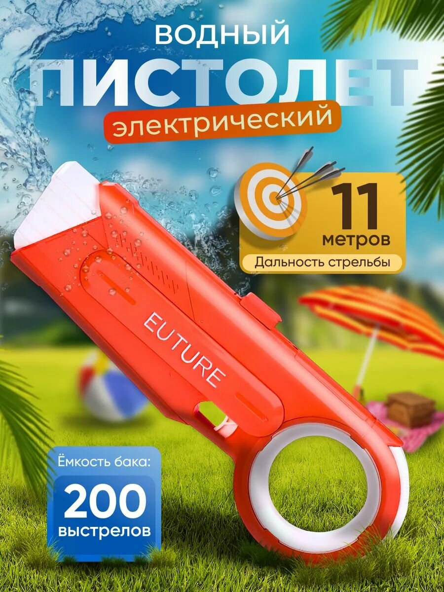 Водное оружие EUTURE, пластик, на батарейках, автоматическое
