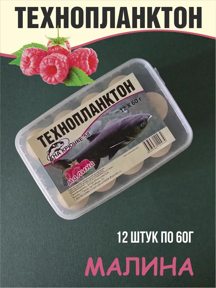 Технопланктон малина 12х60 гр