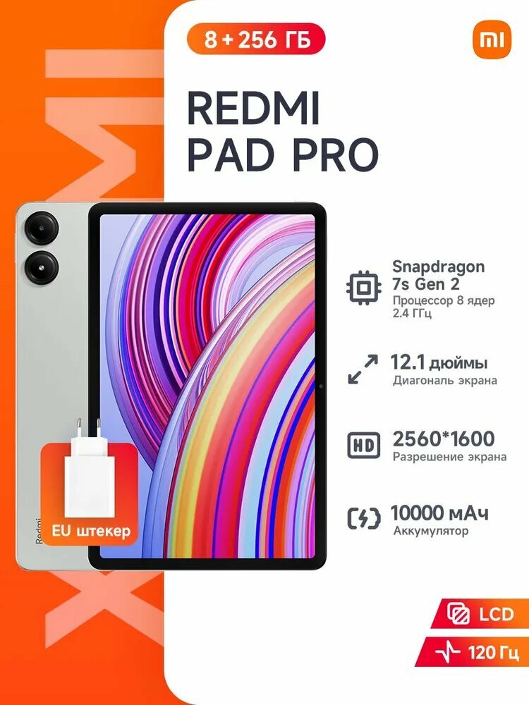 Xiaomi Планшет Redmi Pad Pro green-8+256 Глобальная Версия, 12.1" 256 ГБ/8 ГБ, зеленый