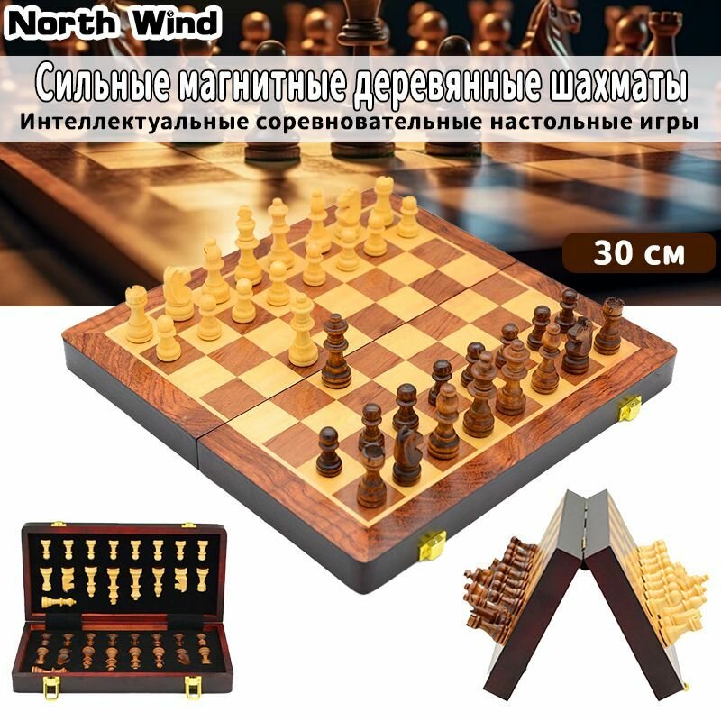 Магнитные шахматы из новозеландской сосны с ферзем, 30х30см