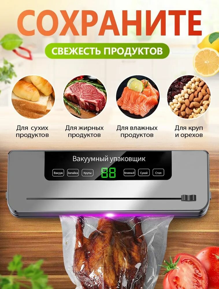 Вакууматор для продуктов с пакеты/вакуумный упаковщик для продуктов с резаком, 120 Вт, 65kPa